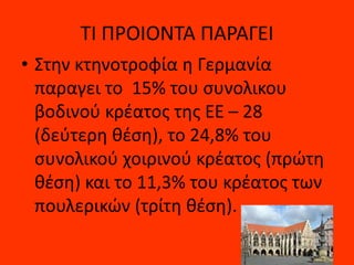 γερμανια! | PPT