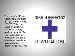 σημαίες των ελλήνων | PPTX