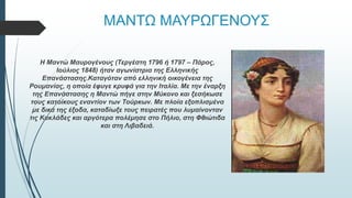 οι ηρωες της ελληνικης επαναστασης | PPT