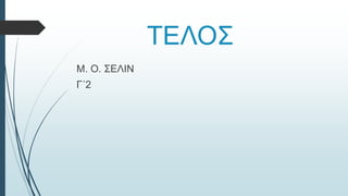 οι ηρωες της ελληνικης επαναστασης | PPT