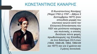 οι ηρωες της ελληνικης επαναστασης | PPT