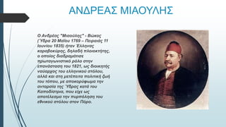 οι ηρωες της ελληνικης επαναστασης | PPT