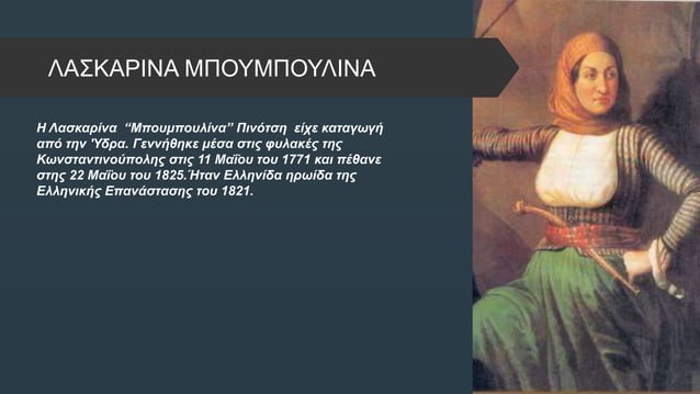 οι ηρωες της ελληνικης επαναστασης | PPT