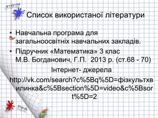 міри довжини | PPTX