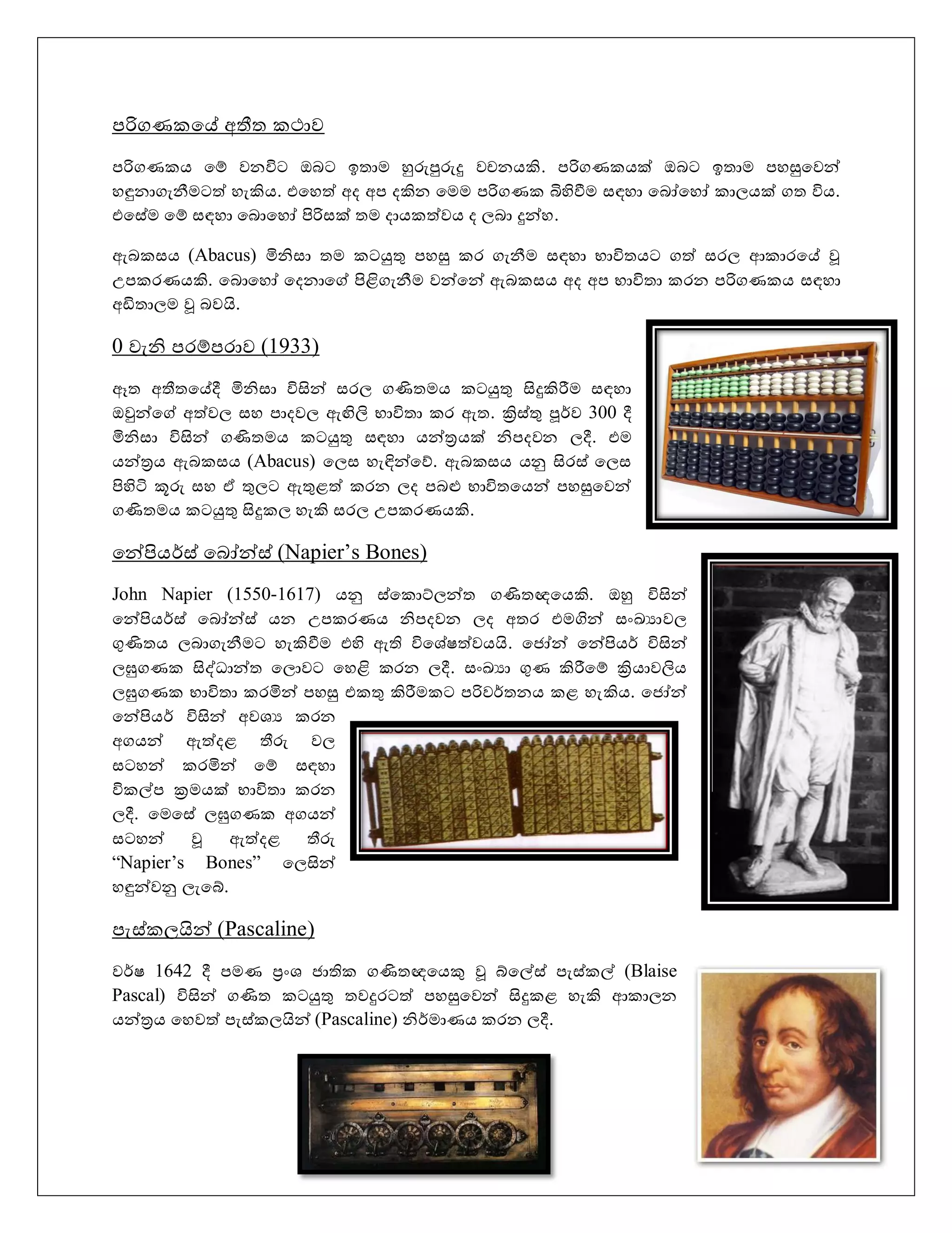 පරිගණකයේ ඉතිහාසය සහ වර්ගීකරණය | PDF