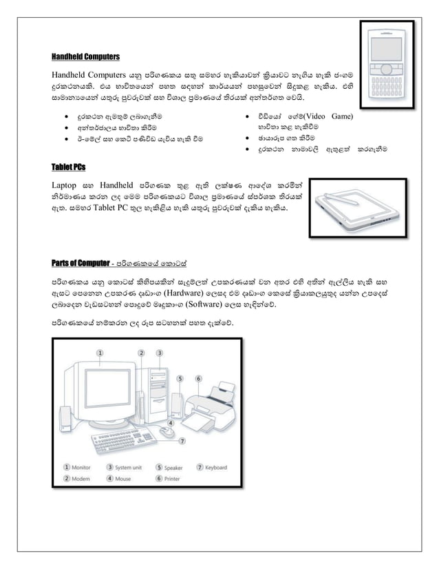 පරිගණකයේ ඉතිහාසය සහ වර්ගීකරණය | PDF