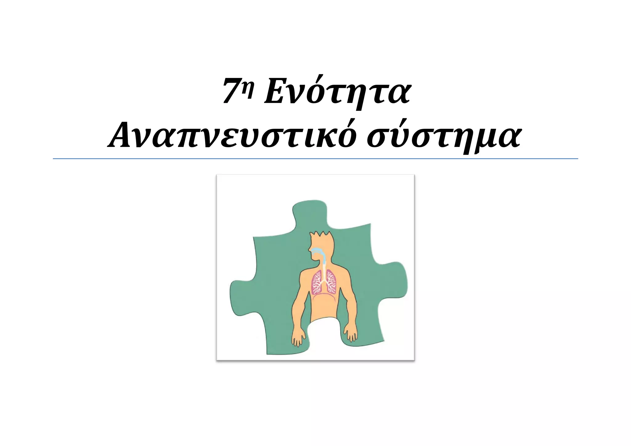 φυσικη στ δημοτικου α΄ τευχος | PDF