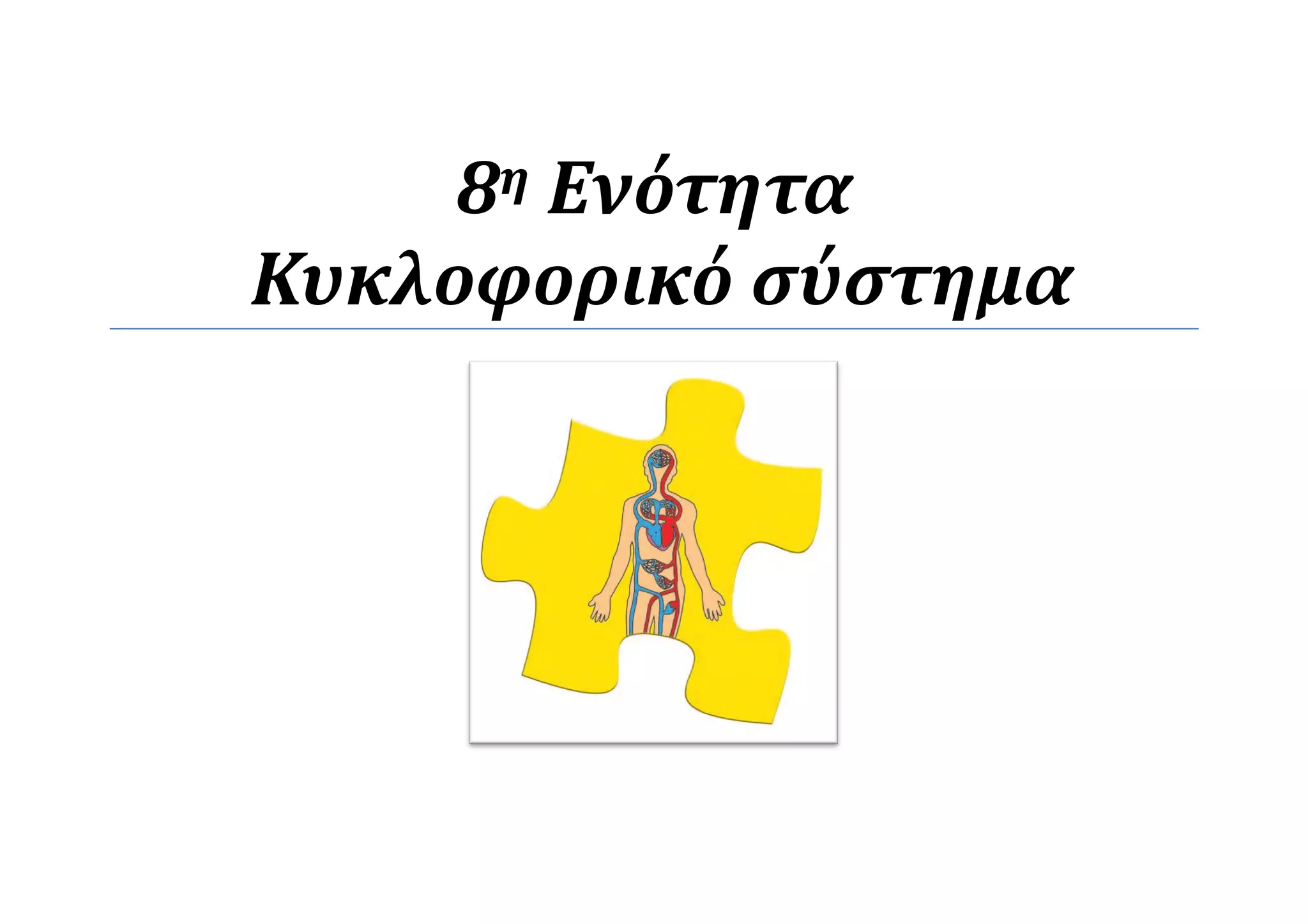 φυσικη στ δημοτικου α΄ τευχος | PDF