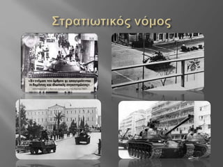 πολυτεχνειο παρουσιαση | PPT