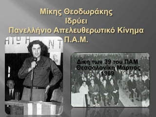 πολυτεχνειο παρουσιαση | PPT | Free Download
