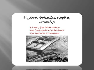 πολυτεχνειο παρουσιαση | PPT