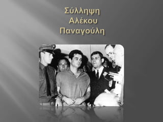 πολυτεχνειο παρουσιαση | PPT