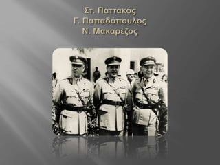 πολυτεχνειο παρουσιαση | PPT