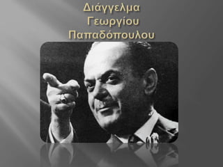 πολυτεχνειο παρουσιαση | PPT