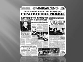 πολυτεχνειο παρουσιαση | PPT