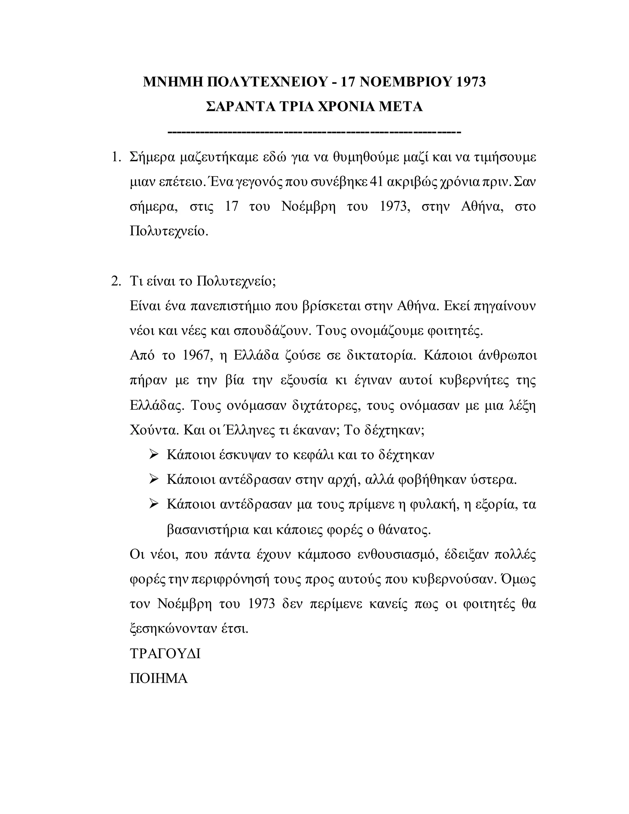 Ιστορικό Πολυτεχνείου | DOCX