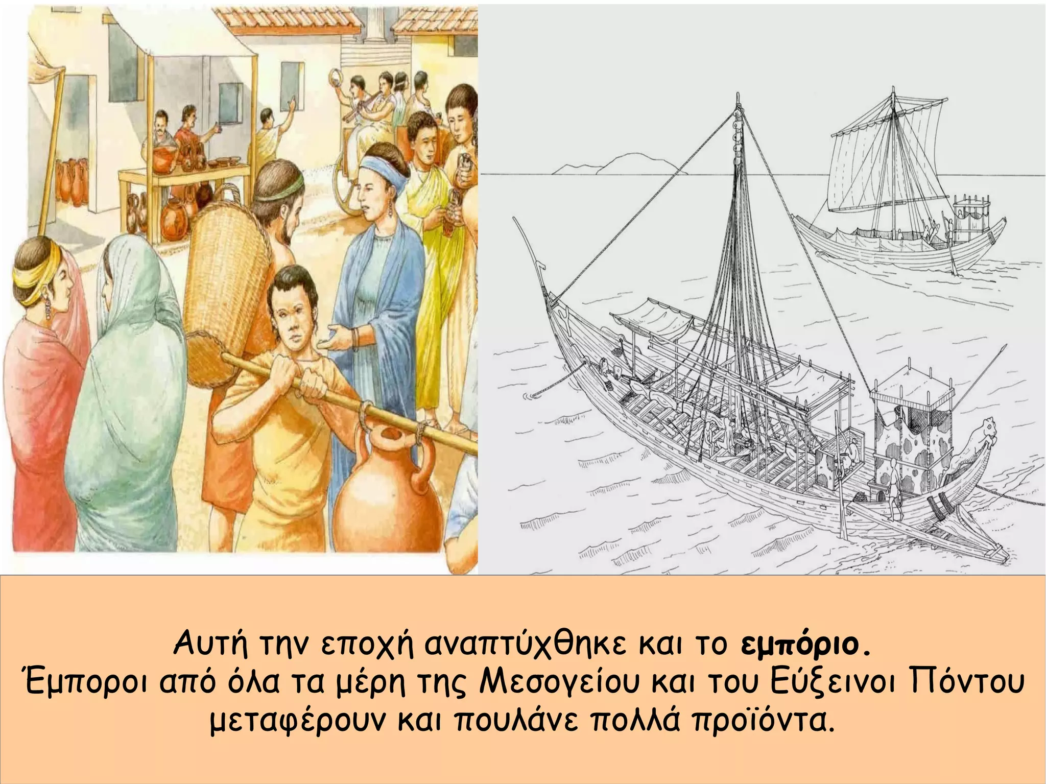 Η ΤΕΧΝΗ ΤΗΣ ΑΡΧΑΪΚΗΣ ΕΠΟΧΗΣ | PPT