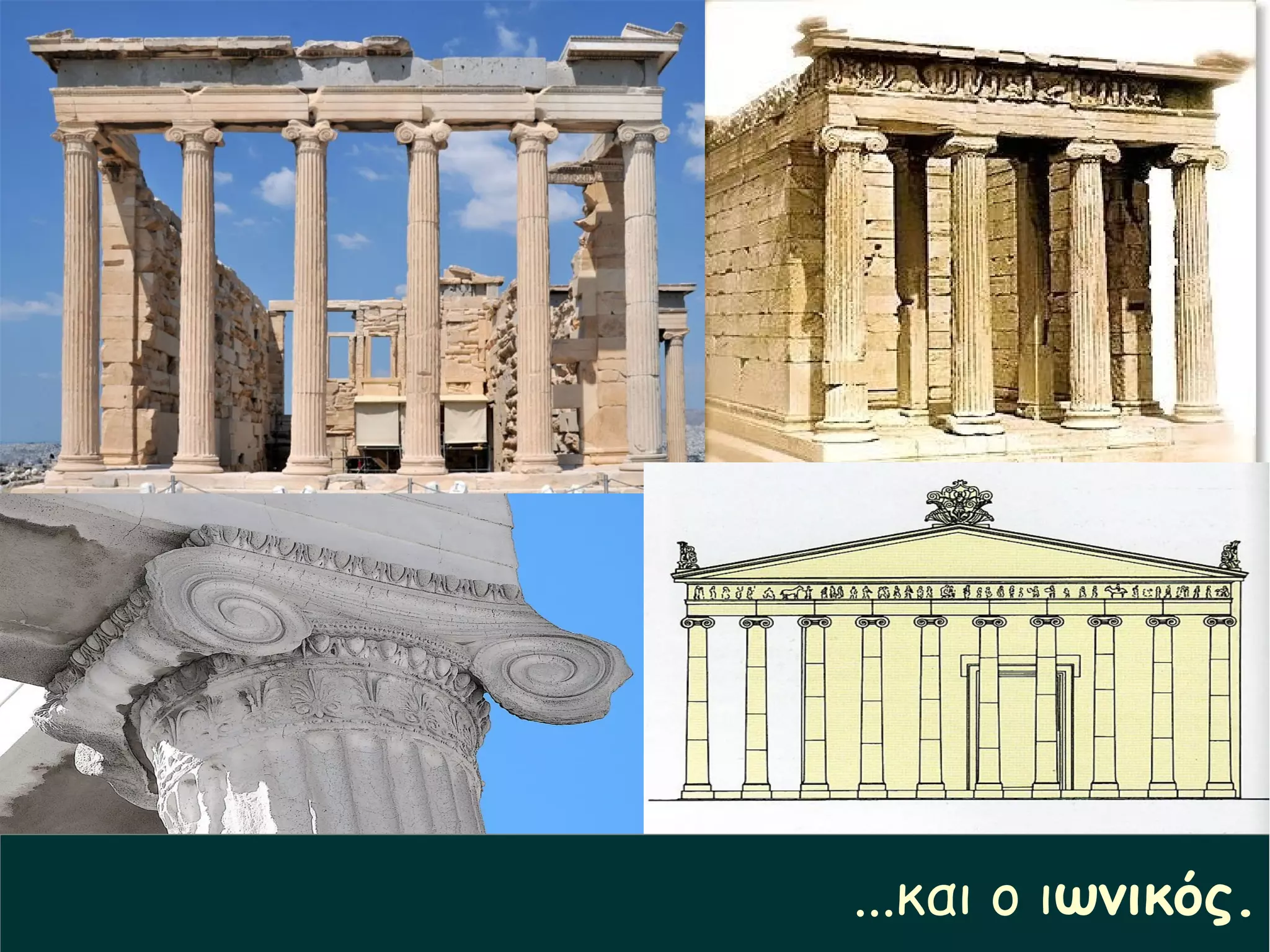 Η ΤΕΧΝΗ ΤΗΣ ΑΡΧΑΪΚΗΣ ΕΠΟΧΗΣ | PPT