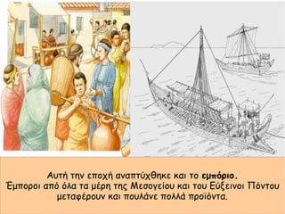 Η ΤΕΧΝΗ ΤΗΣ ΑΡΧΑΪΚΗΣ ΕΠΟΧΗΣ | PPT