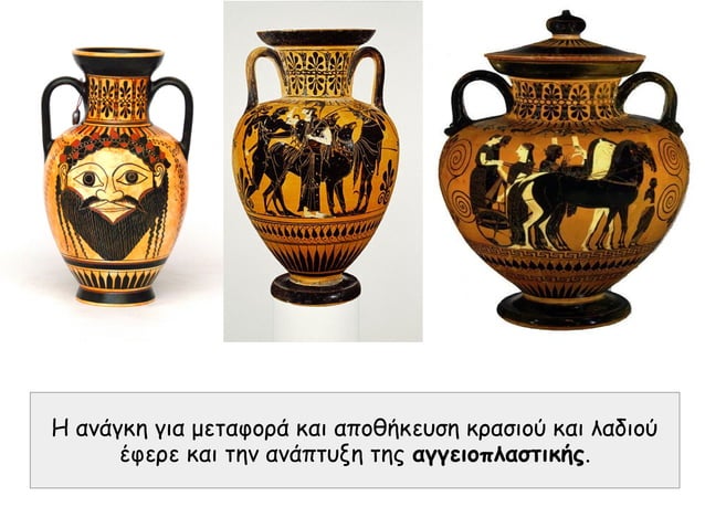 Η ΤΕΧΝΗ ΤΗΣ ΑΡΧΑΪΚΗΣ ΕΠΟΧΗΣ | PPT