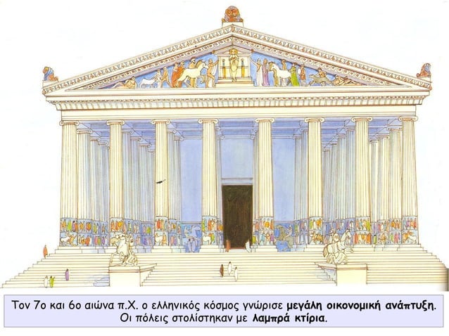 Η ΤΕΧΝΗ ΤΗΣ ΑΡΧΑΪΚΗΣ ΕΠΟΧΗΣ | PPT