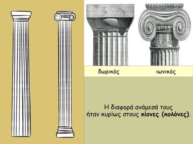 Η ΤΕΧΝΗ ΤΗΣ ΑΡΧΑΪΚΗΣ ΕΠΟΧΗΣ | PPT