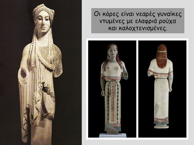 Η ΤΕΧΝΗ ΤΗΣ ΑΡΧΑΪΚΗΣ ΕΠΟΧΗΣ | PPT