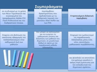 H διδασκαλία της προπαίδειας του «5» και του «10» στη Β΄τάξη του ...