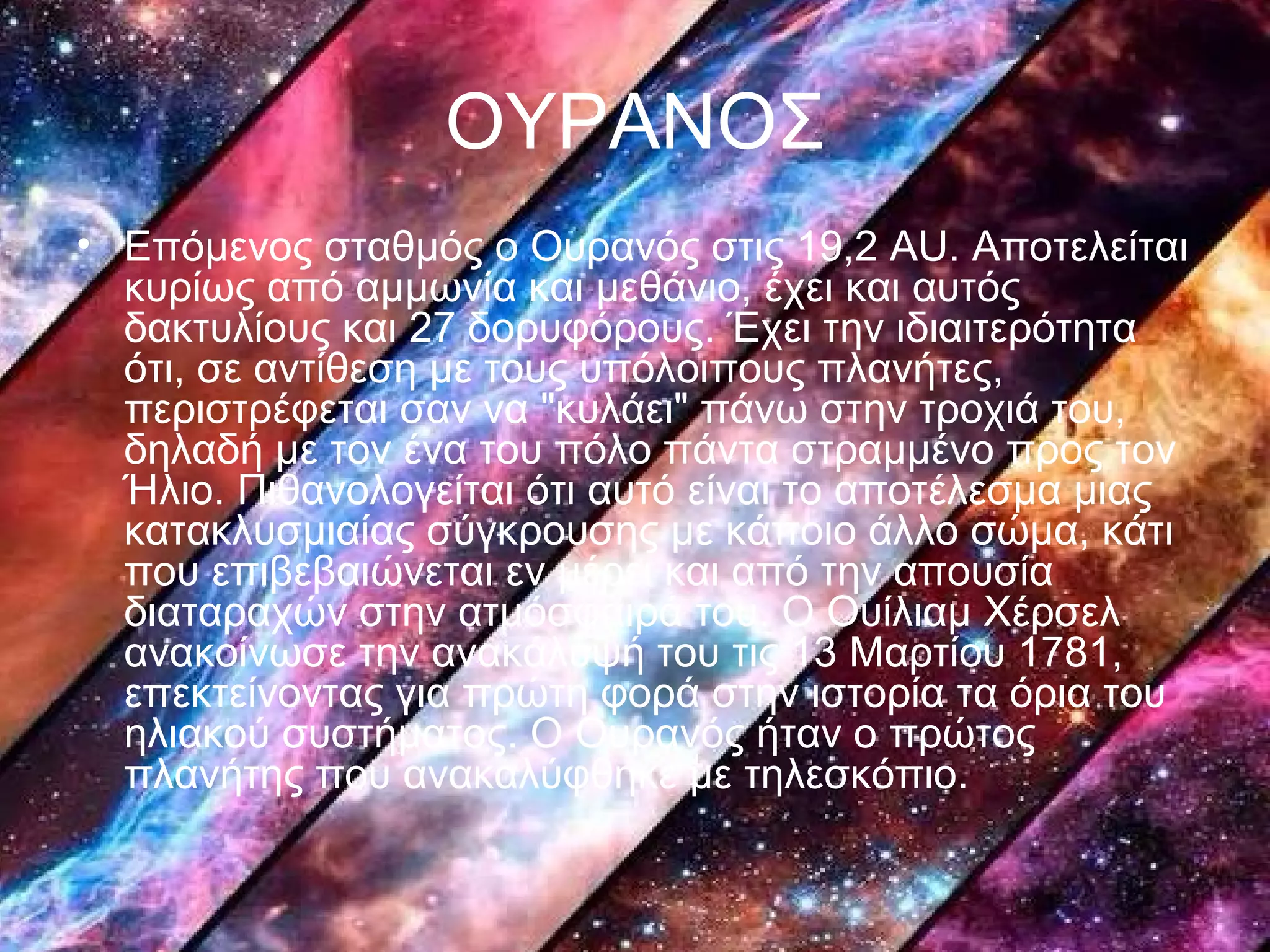 ηλιακο συστημα | PPT