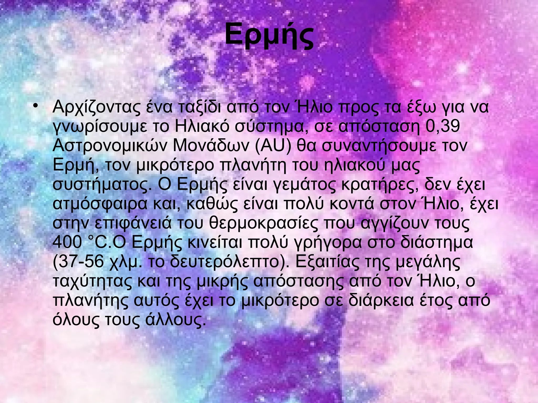 ηλιακο συστημα | PPT