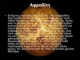 ηλιακο συστημα | PPT