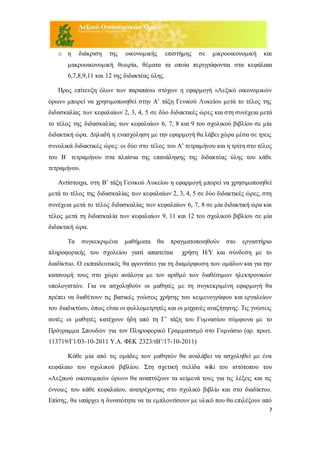 Λεξικό οικονομικών Όρων - ΠΜΣ Πληροφορική στην Εκπαίδευση | DOCX