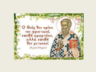 παραβολη του ασωτου | PPTX