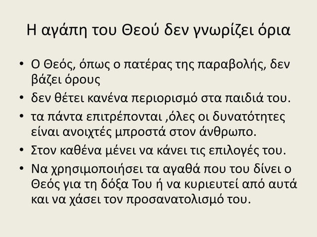 παραβολη του ασωτου | PPTX