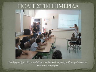 ΜΟΥΣΕΙΟ ΛΑΪΚΗΣ ΠΑΡΑΔΟΣΗΣ | PPT