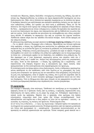 μαριος χακκας. το ψαράκι της γυάλας | DOCX