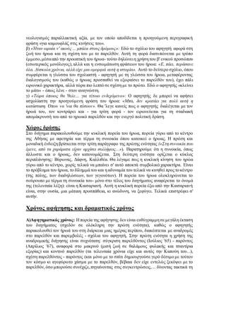 μαριος χακκας. το ψαράκι της γυάλας | DOCX