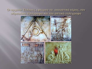 ιστορικη εξελιξη του τηλεφωνου | PPT