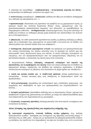 Η ΠΡΟΠΑΓΑΝΔΑ | PDF