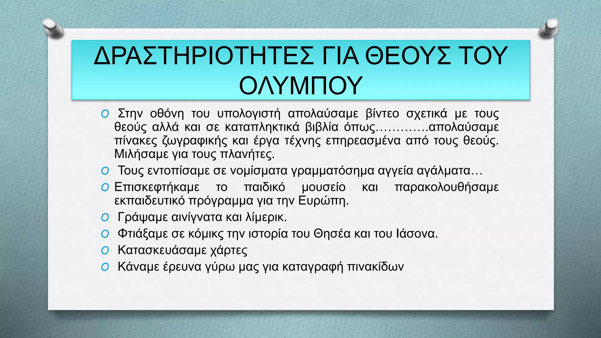 Η δική μας Ιθάκη. | PPTX