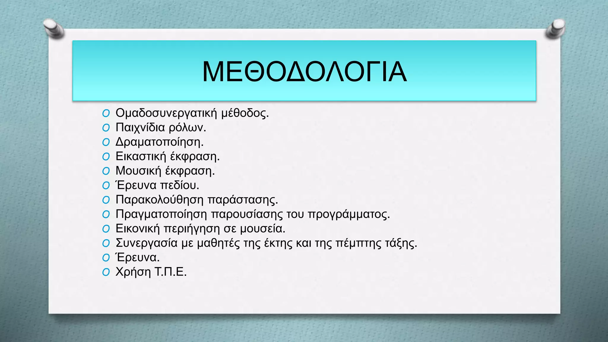 Η δική μας Ιθάκη. | PPT