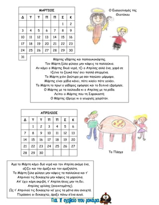 ένα ημερολόγιο όλο λαϊκή σοφία | PDF
