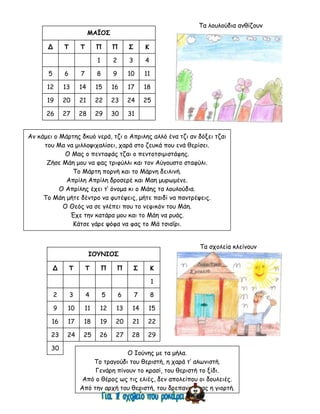 ένα ημερολόγιο όλο λαϊκή σοφία | PDF