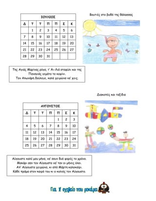 ένα ημερολόγιο όλο λαϊκή σοφία | PDF