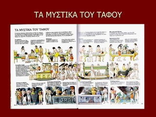 αιγυπτοσ | PPT