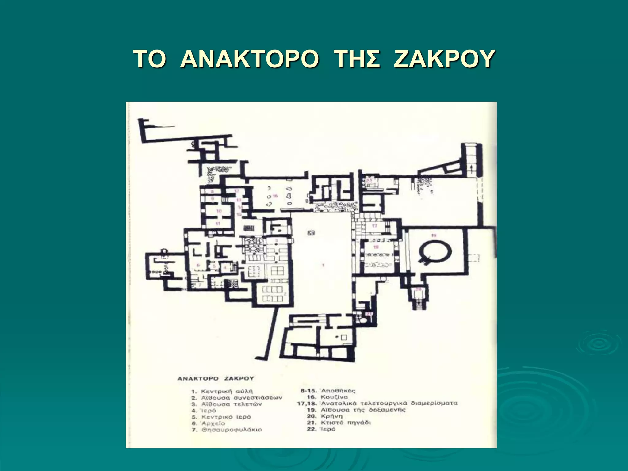 μινωικοσ πολιτισμοσ | PPTX