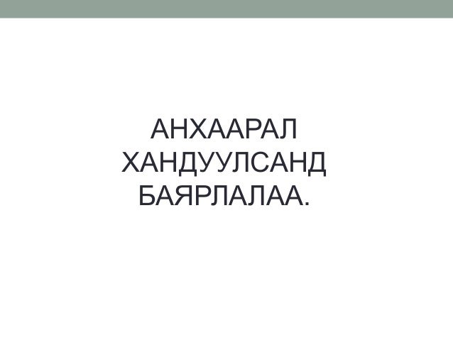 албан бичиг скайнердаж бэлтгэх