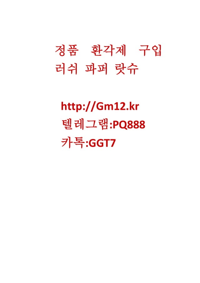 파퍼 좋은 정보“gm12.kr”&톡:GGT7，&텔레:PQ888, 파퍼 모양,파퍼 약국처방,파퍼 약국처방전,파퍼 정신과, 파퍼 ...