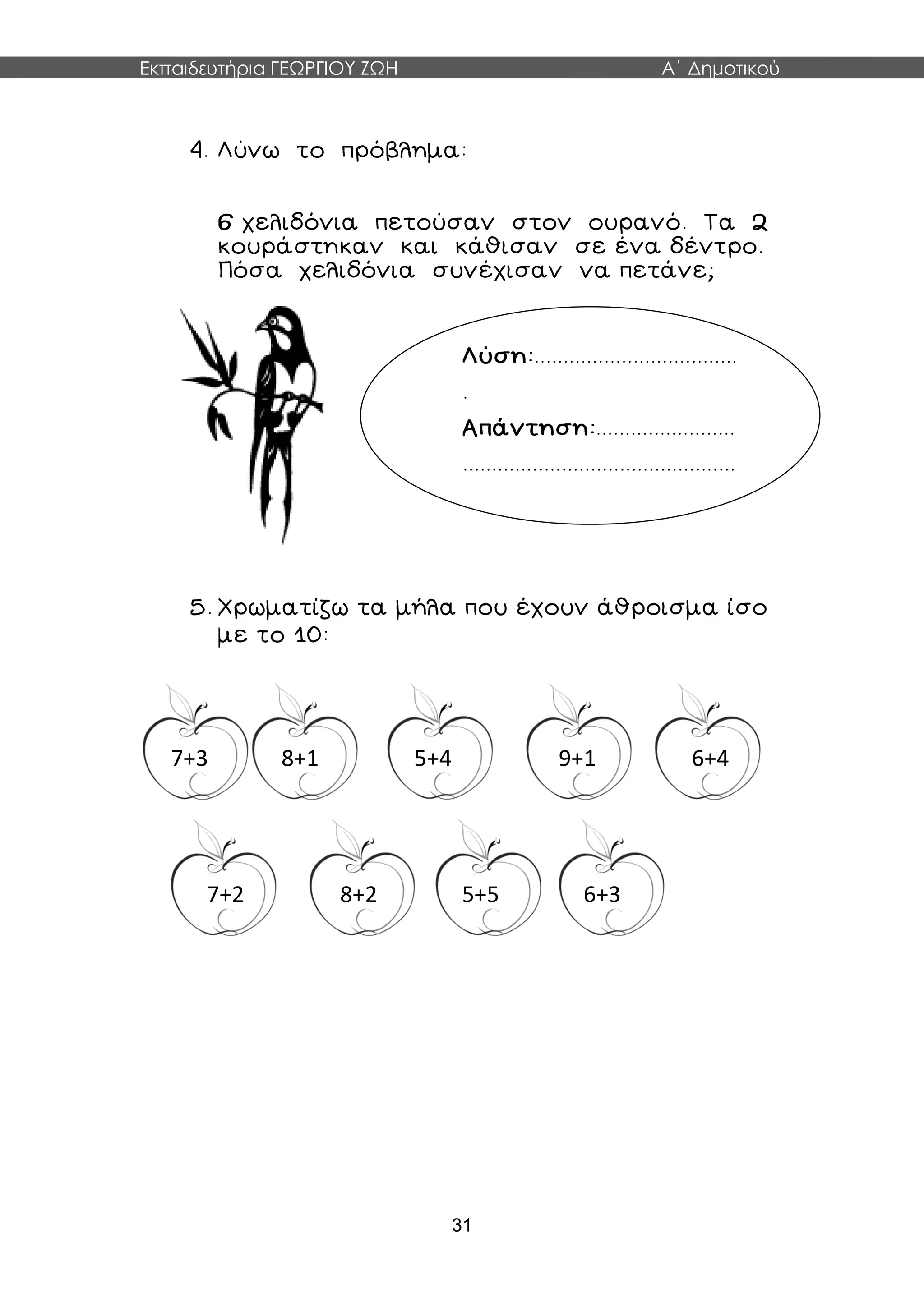 α΄ δημοτικού μαθηματικά β΄ τεύχος | PDF