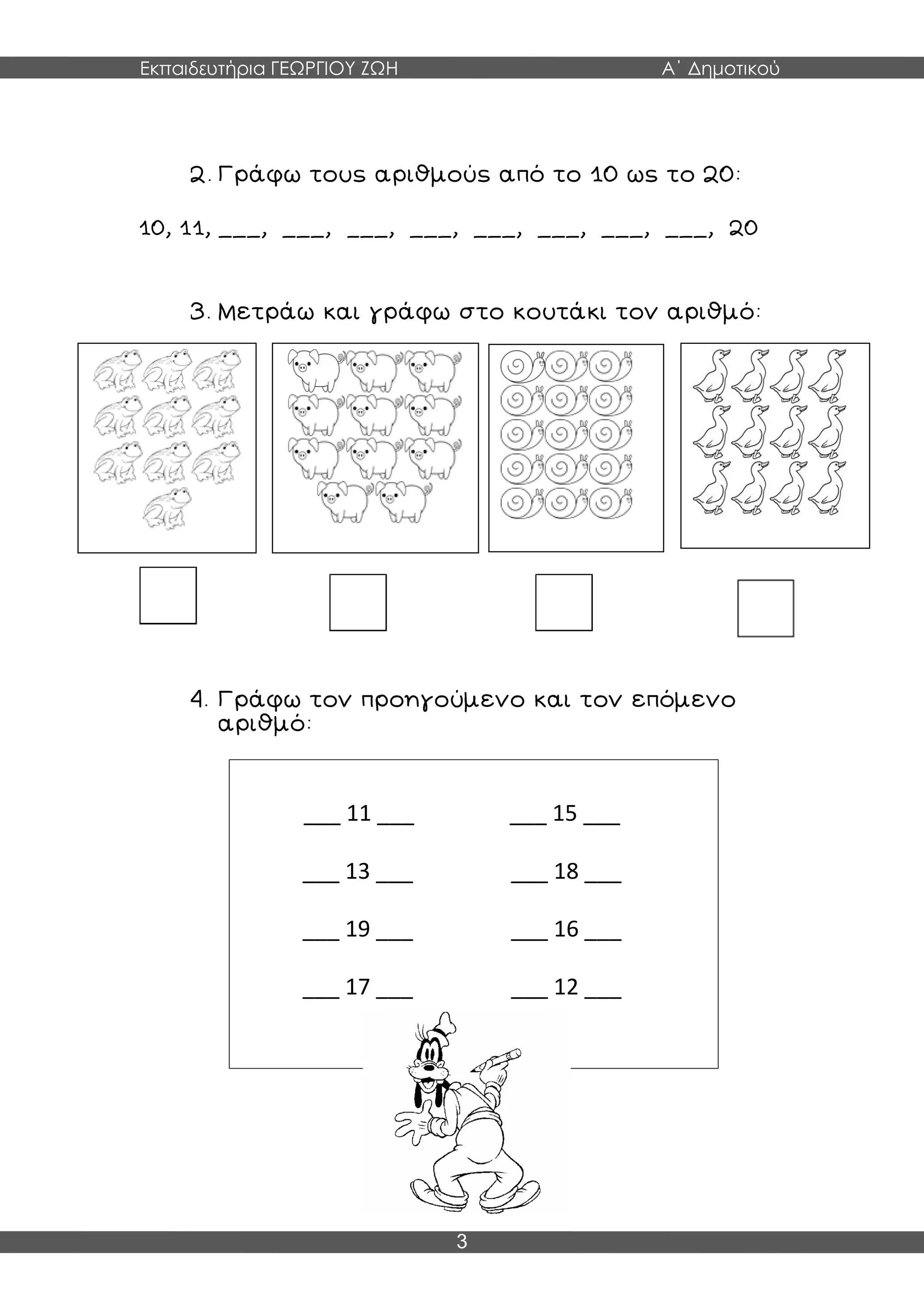 α΄ δημοτικού μαθηματικά β΄ τεύχος | PDF